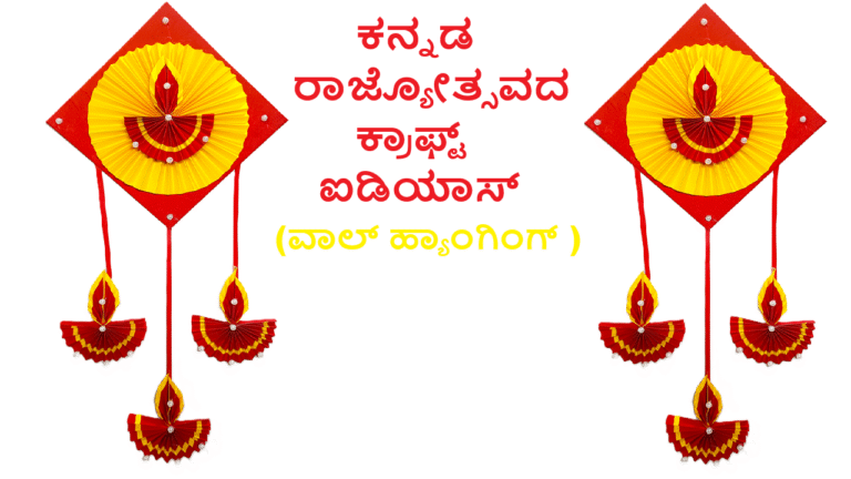 Kannada Rajyotsava Wall Hanging Craft Ideas - Science Projects | Maths ...